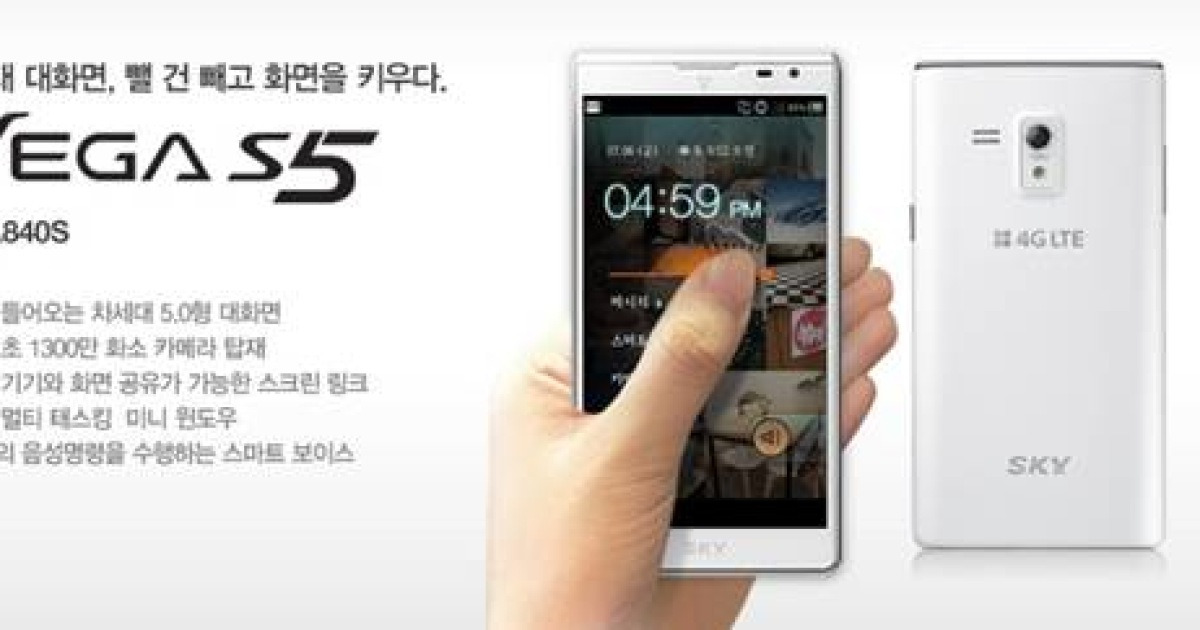 베가s5, 7월12일 SKT통해 단독출시..한 손에 잡히는 5인치 大화면