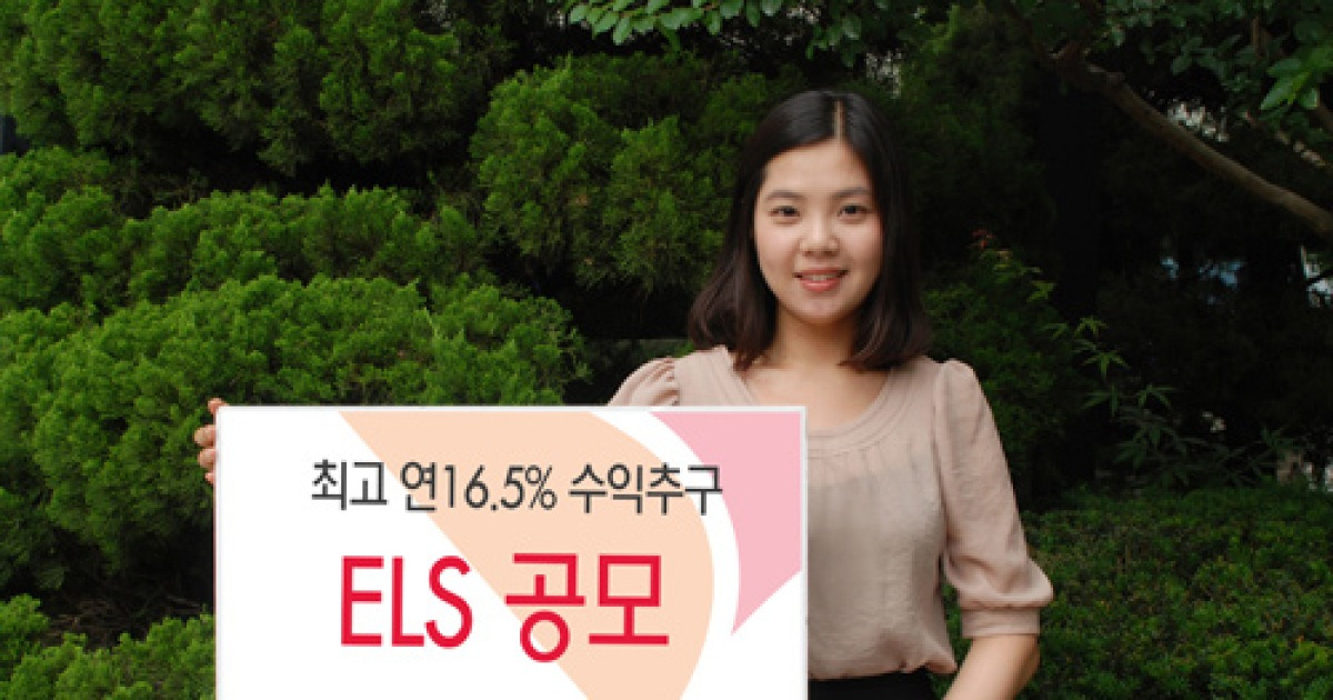SK증권, 연 16.5% ELS 공모