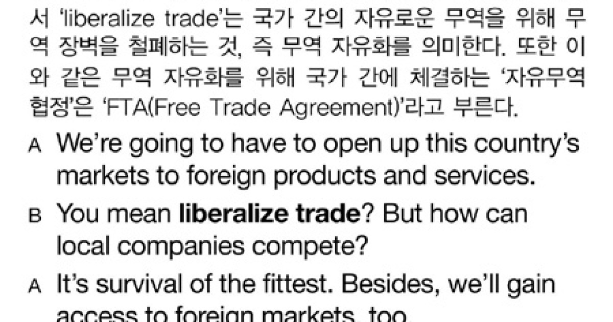 [스피킹이 강해지는 영어] (1456) liberalize trade
