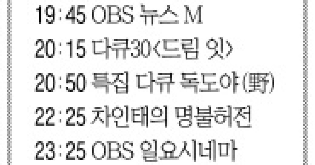 [22일 서울신문 STV·OBS·EBS]