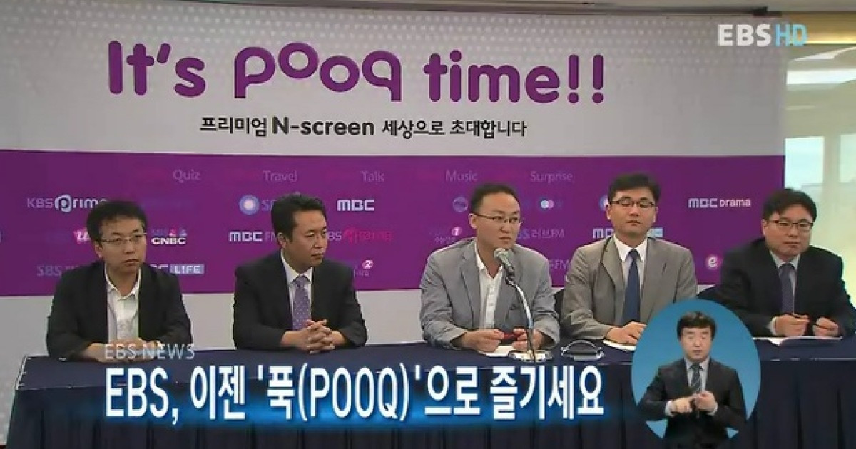 EBS, 이젠 '푹(POOQ)'으로 즐기세요