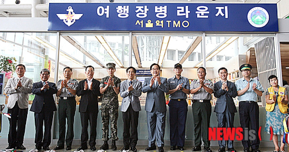 서울역 TMO, 여행장병라운지로 새단장