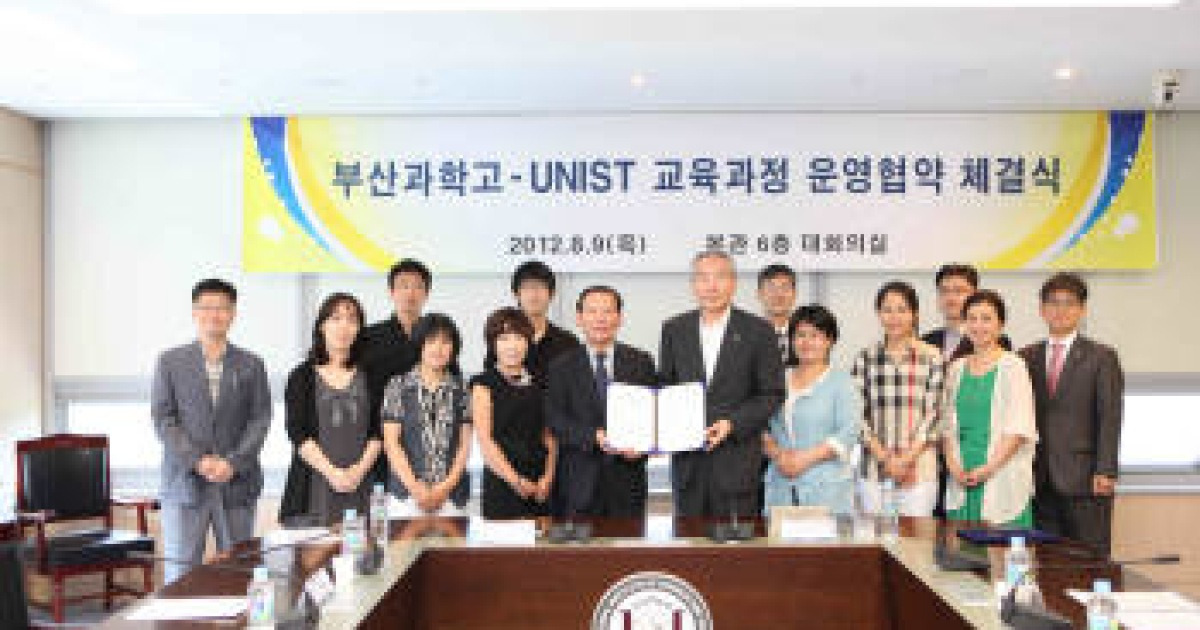 UNIST-부산과학고, 교육과정 운영 협약