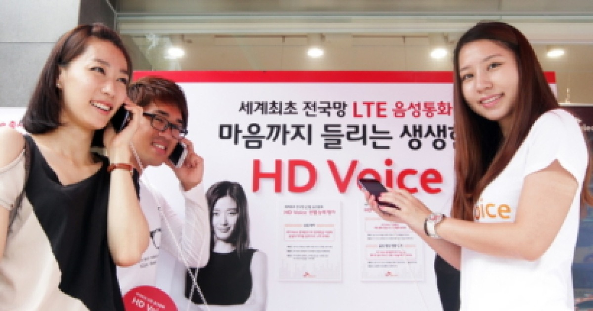 SKT, 'HD보이스' 체험이벤트 실시