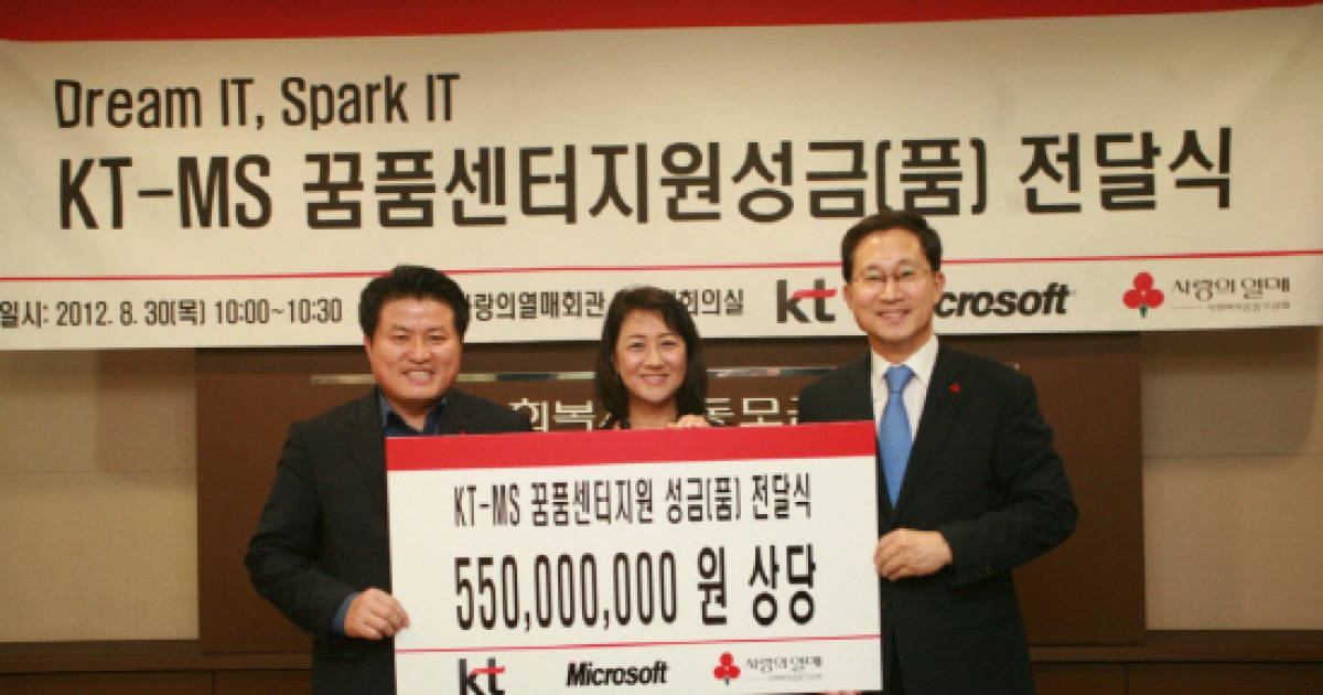 KT-한국MS, 소외계층 어린이 IT교육 지원