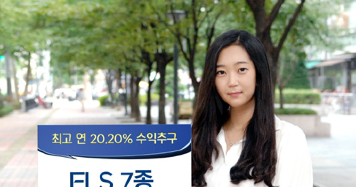KDB대우증권, ELS 7종·DLS 3종 공모..최고 연 20.20%