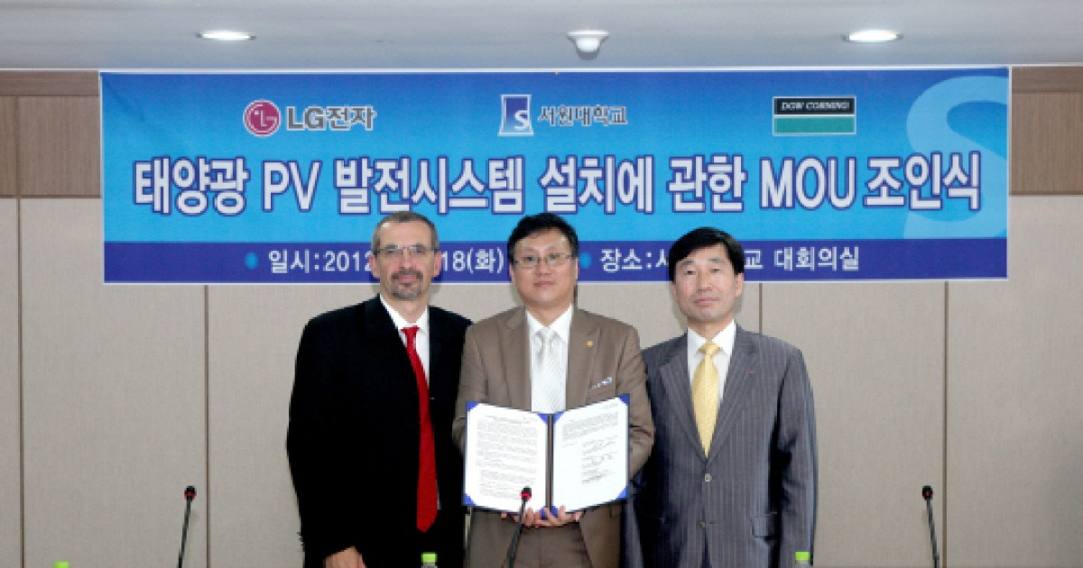 서원대학교 LG전자 다우코닝 MOU체결