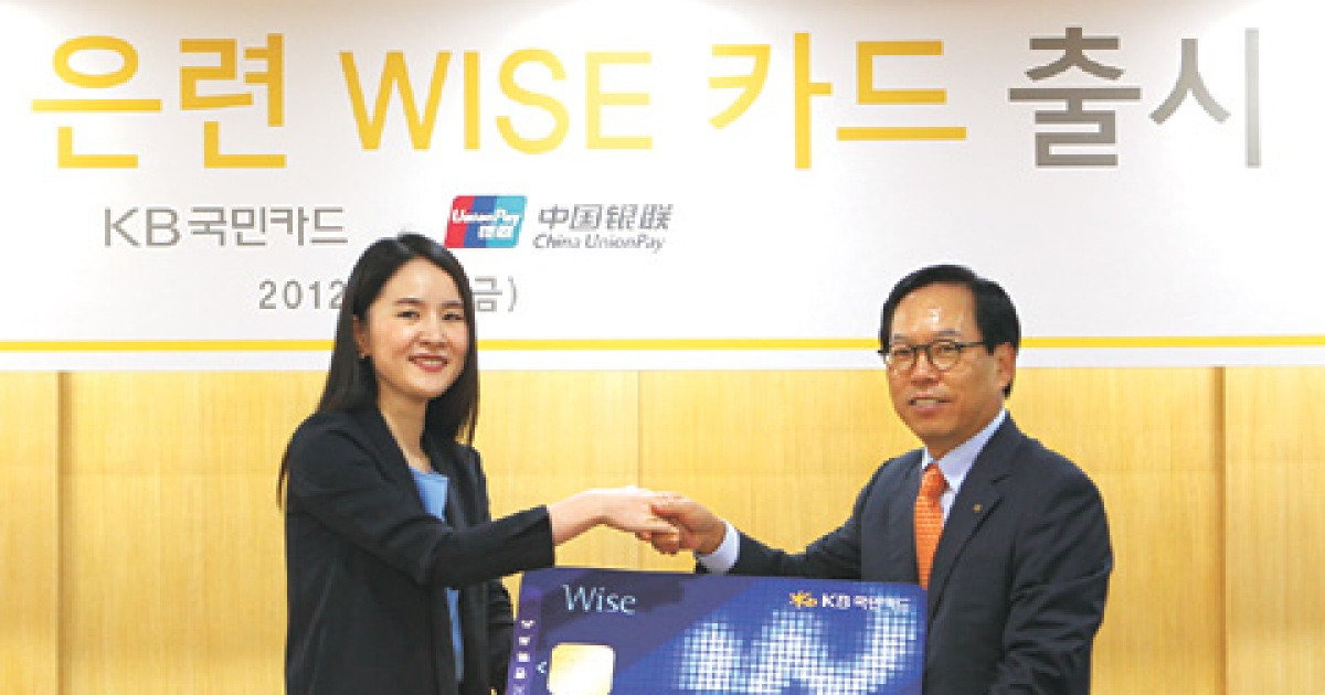 KB 와이즈 은련카드 출시