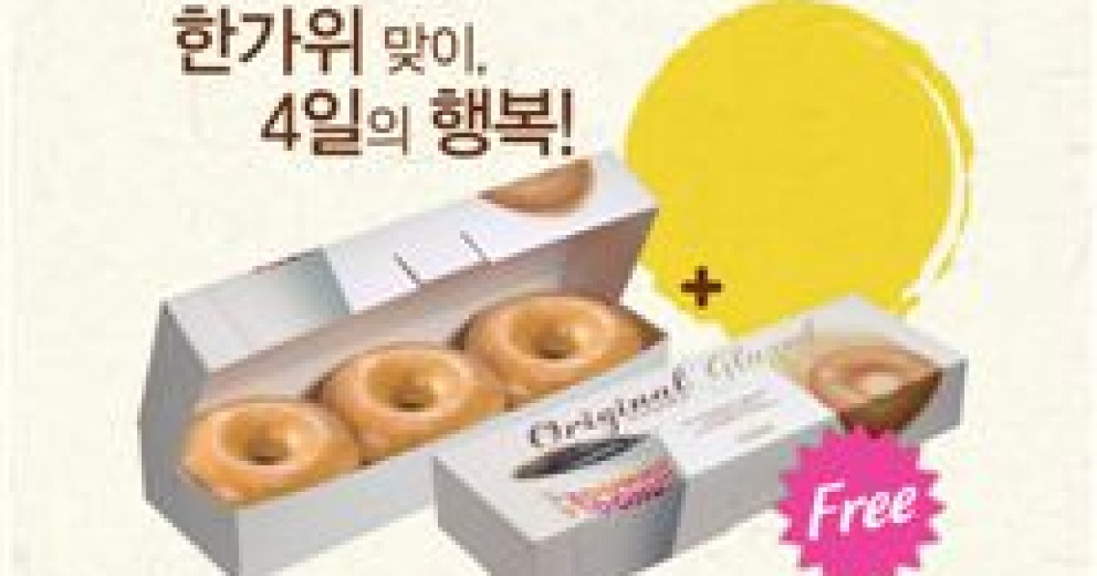 던킨도너츠 글레이즈드 도넛 1 1 이벤트