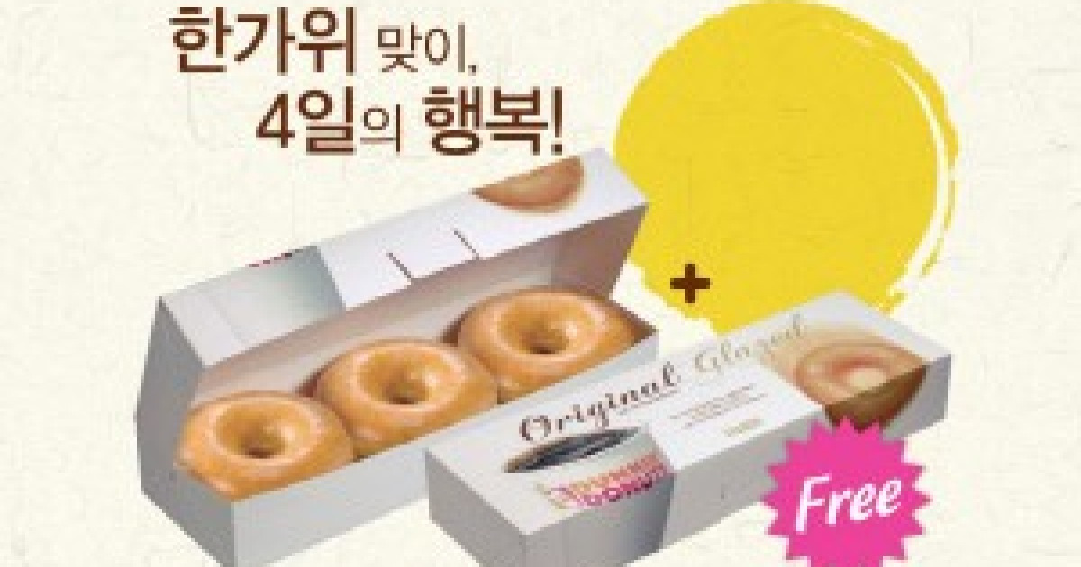 던킨도너츠 글레이즈드 3개팩 1 1 이벤트