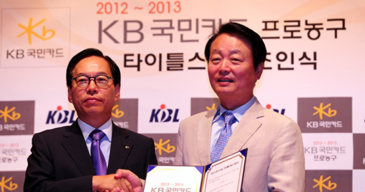 KBL, 2012-2013 타이틀 스폰서로 KB국민카드 결정