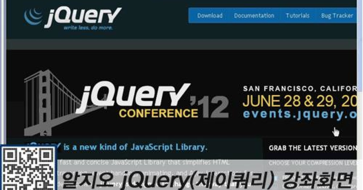 '즐거운 배움', Jquery(제이쿼리)를 즐겁게 배워보자!