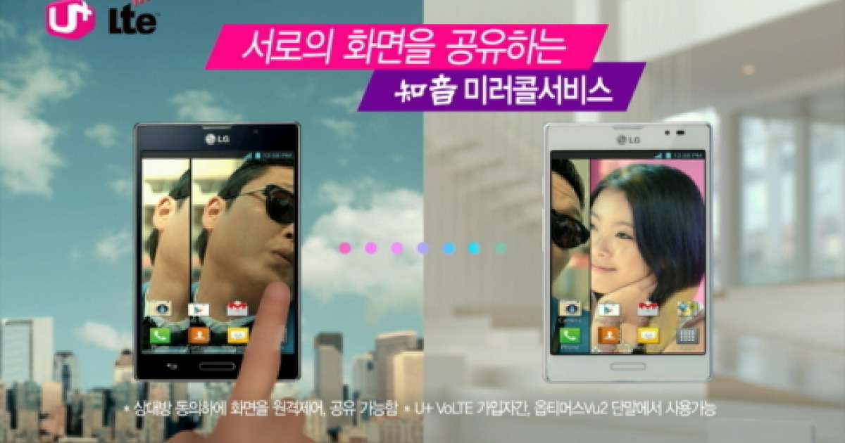 LG유플러스, 마술같은 'VoLTE 미러콜서비스' 광고