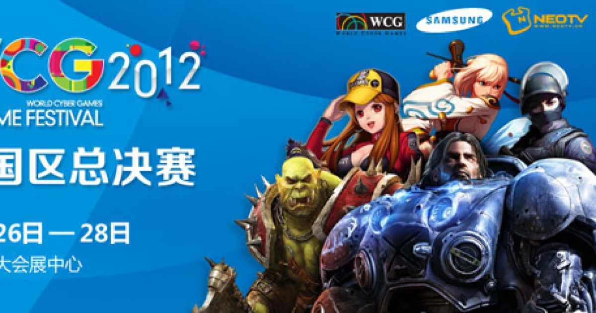 WCG2012 중국대표선발전, 중국 상하이에서 개최