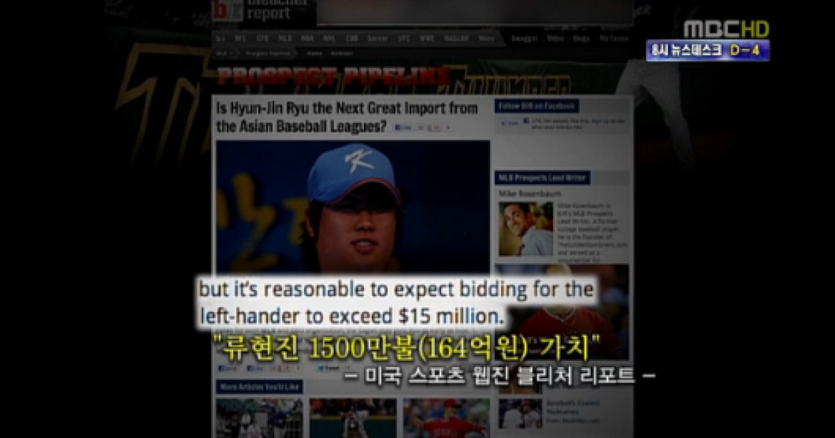 MLB 준비 류현진의 가치는..우리돈 164억?