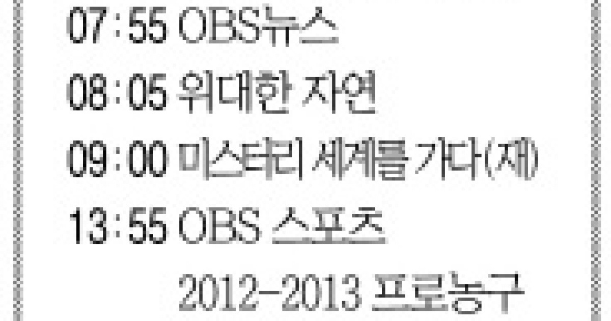 [3일 서울신문 STV·OBS·EBS]