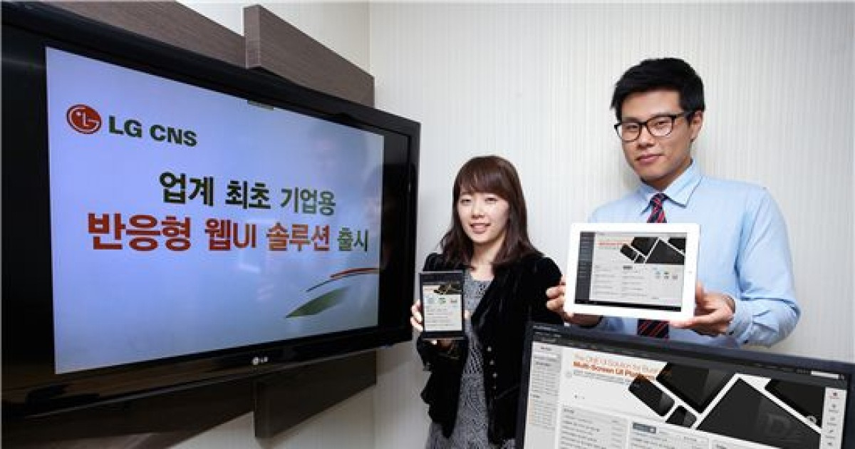LG CNS "스마트폰·태블릿·PC UI 개발 한번이면 OK"