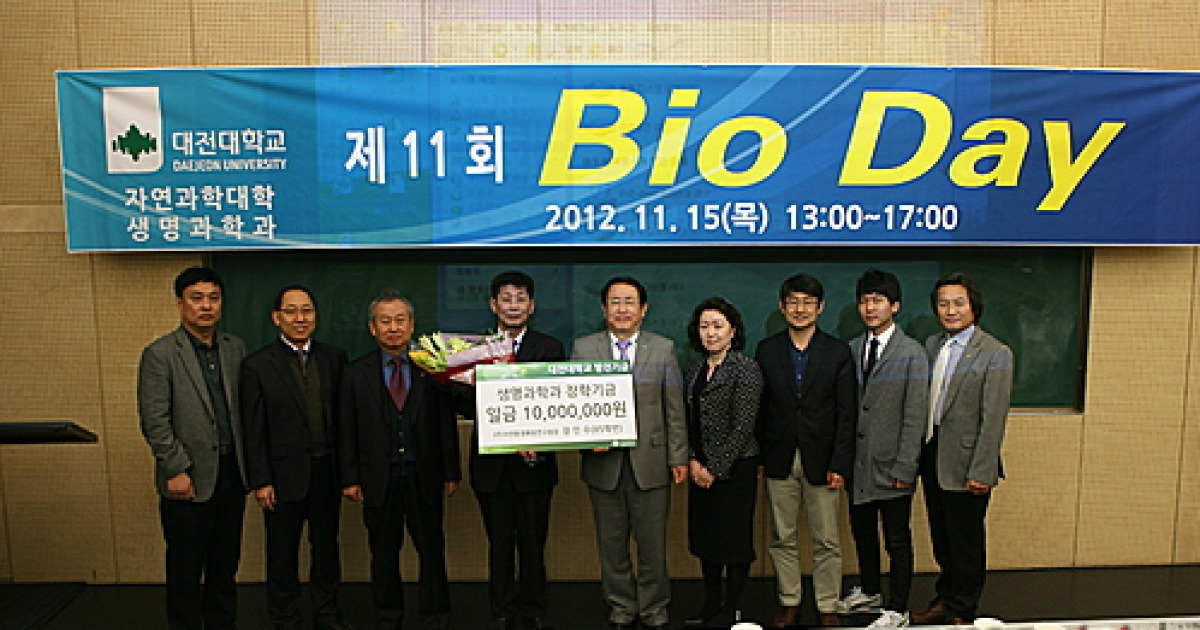 대전대 BIO DAY ..장익수 박사 장학금 전달