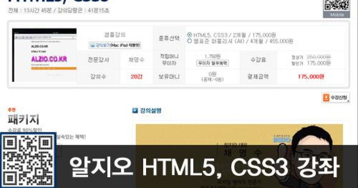 앞서가는 웹 퍼블리셔들을 위한 HTML5 & CSS3