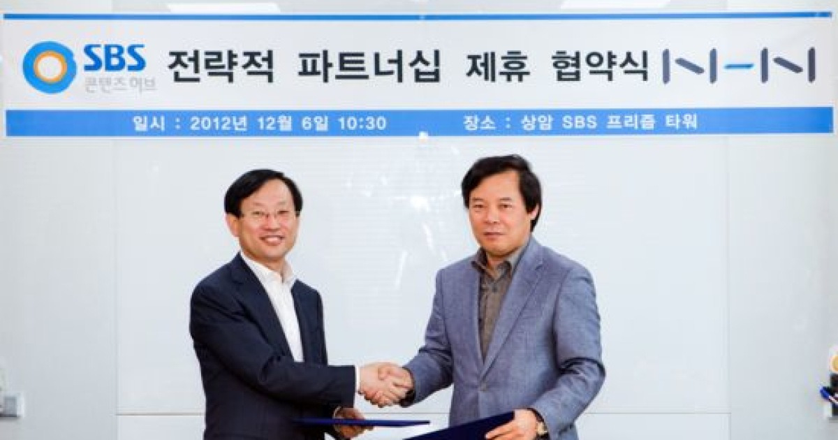 NHN, SBS콘텐츠허브와 손잡고 "온라인 방송 콘텐츠 사업 잡는다"