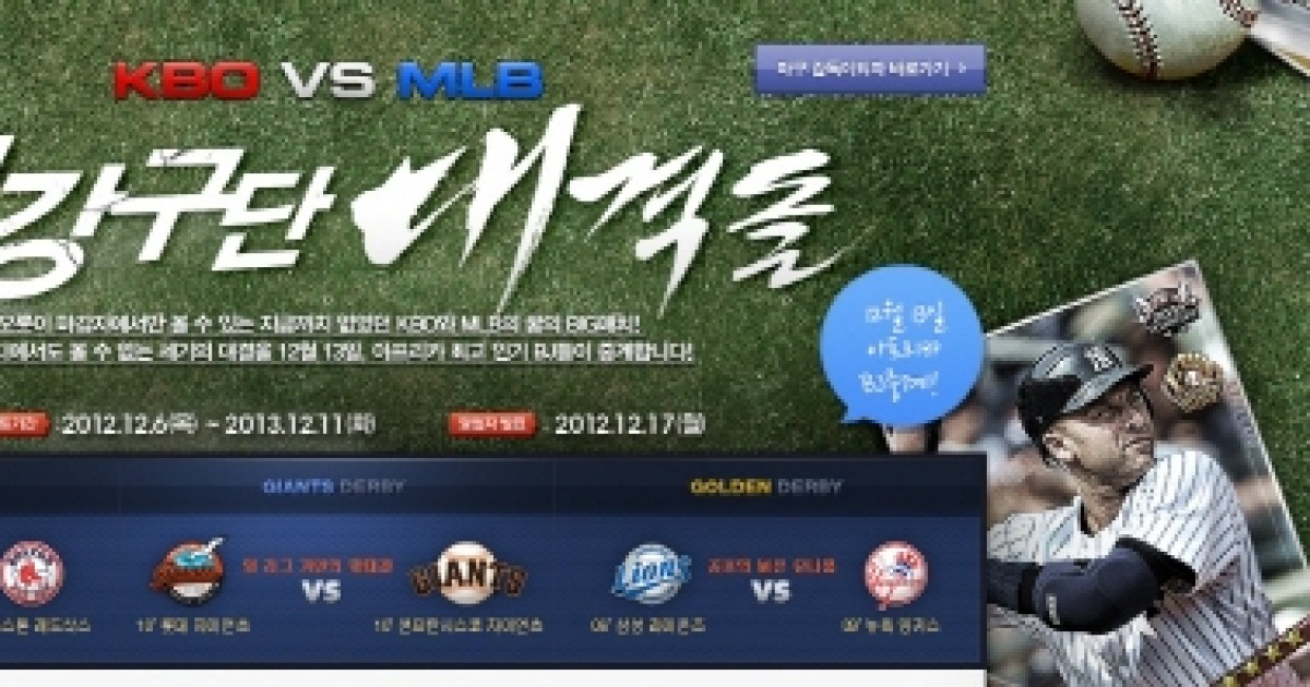 넷마블 '마구:감독이되자!' 사전공개테스트 시작