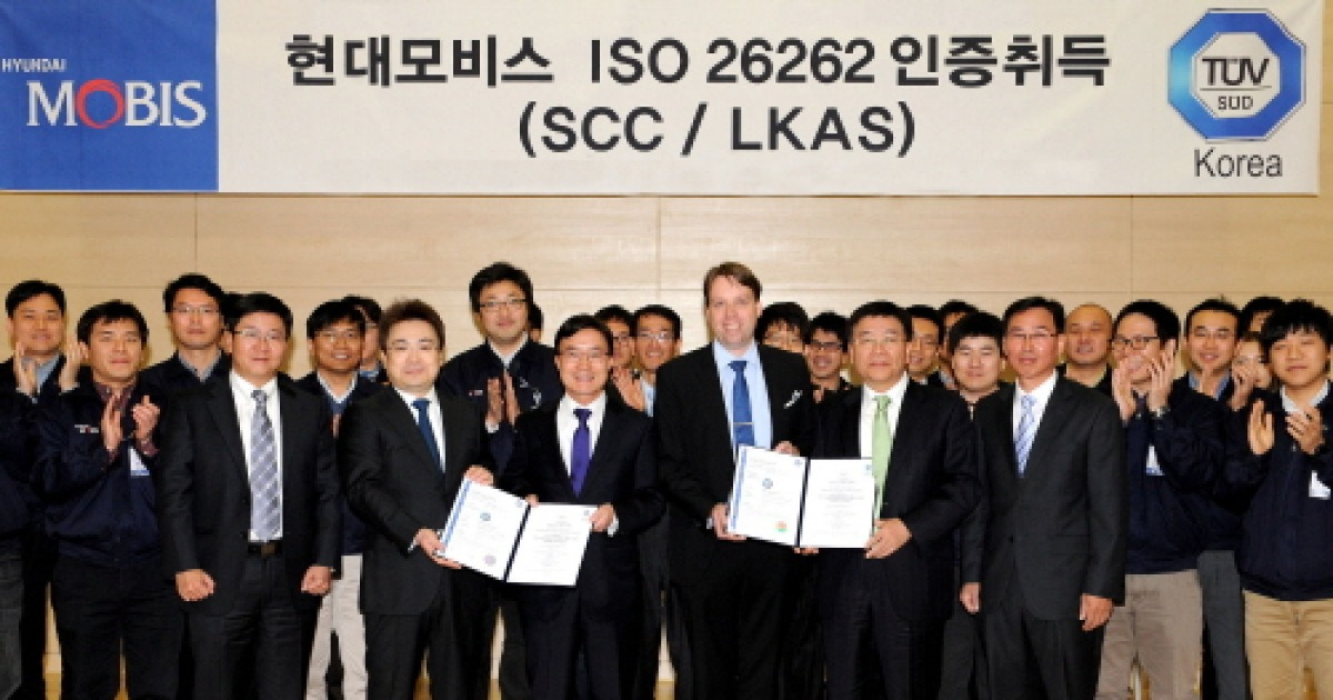 현대모비스, 업계 최초 ISO 26262 인증 획득
