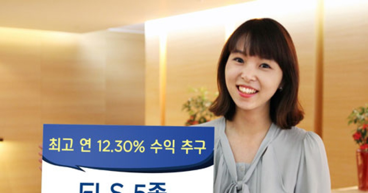 KDB대우증권, ELS 5종·DLS 2종 공모..최고 연 12.30%
