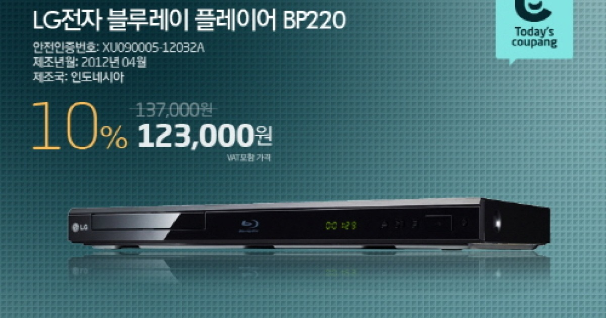 쿠팡, LG 블루레이 플레이어 'BP220' 할인판매