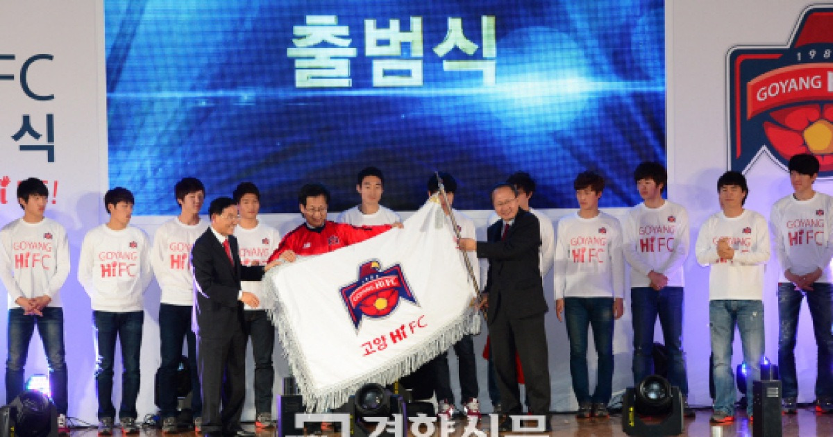 [포토뉴스]프로축구 2부리그 '고양 Hi FC' 출범