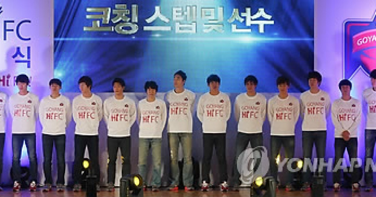 모습 드러낸 고양 Hi FC 선수들