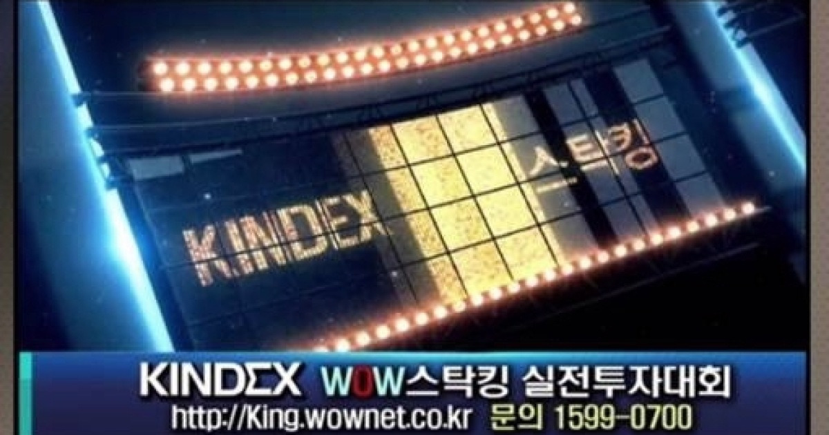 [KINDEX WOW스탁킹 중계석] 한화투자증권 안종수씨 누적수익 3.07%로 선두유지