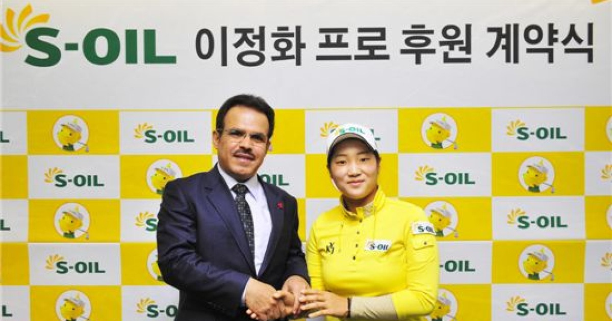 S-OIL, KLPGA 이정화 선수 후원 계약 체결