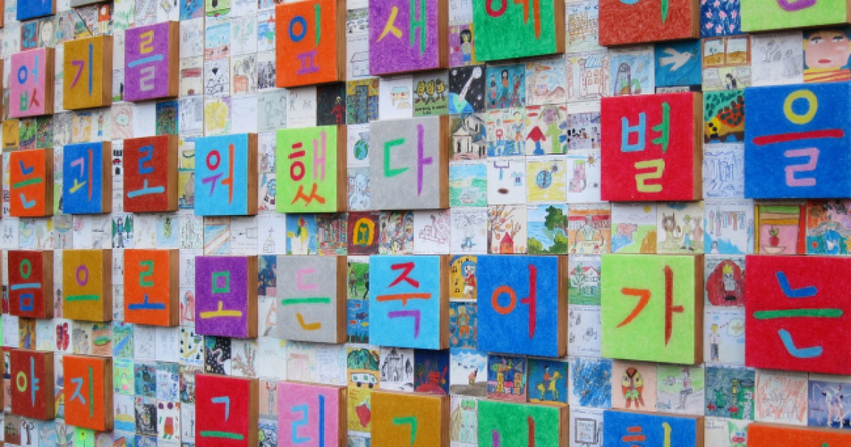 Hangeul-themed artwork to go on permanent display in Japan