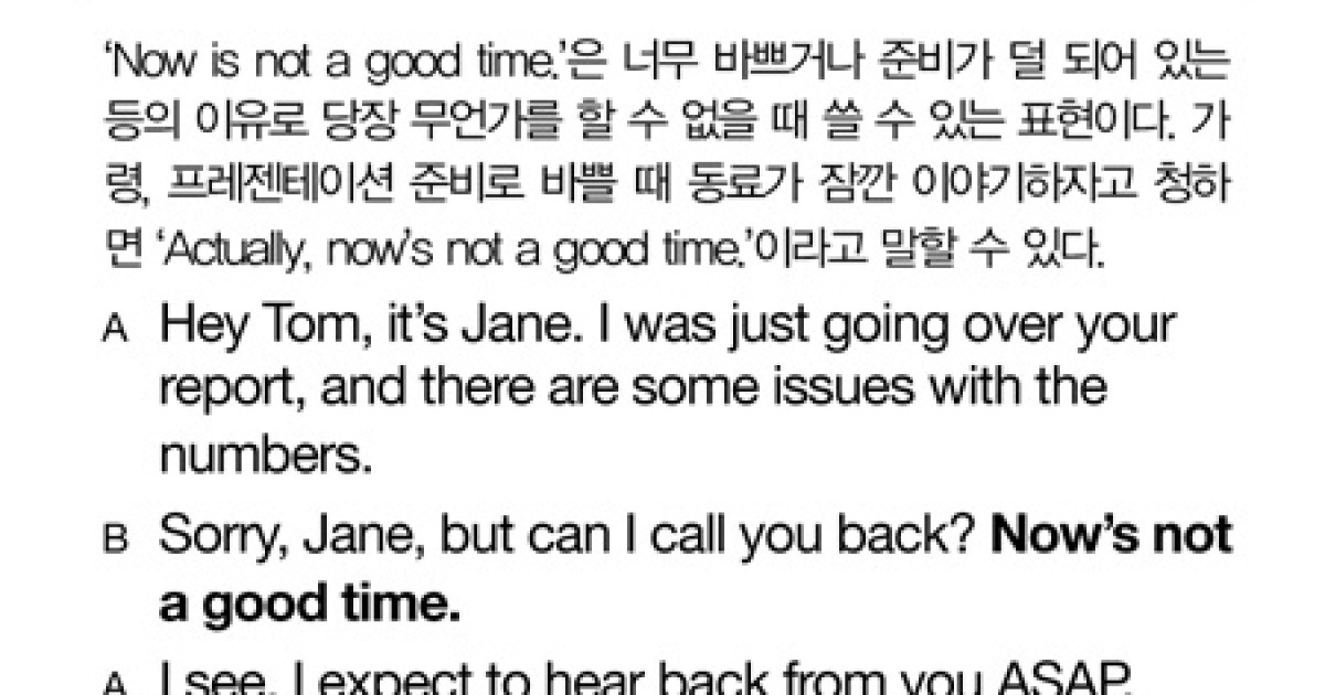 [스피킹이 강해지는 영어] (1580) Now is not a good time