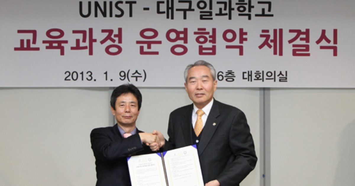 대구일과학고-UNIST MOU