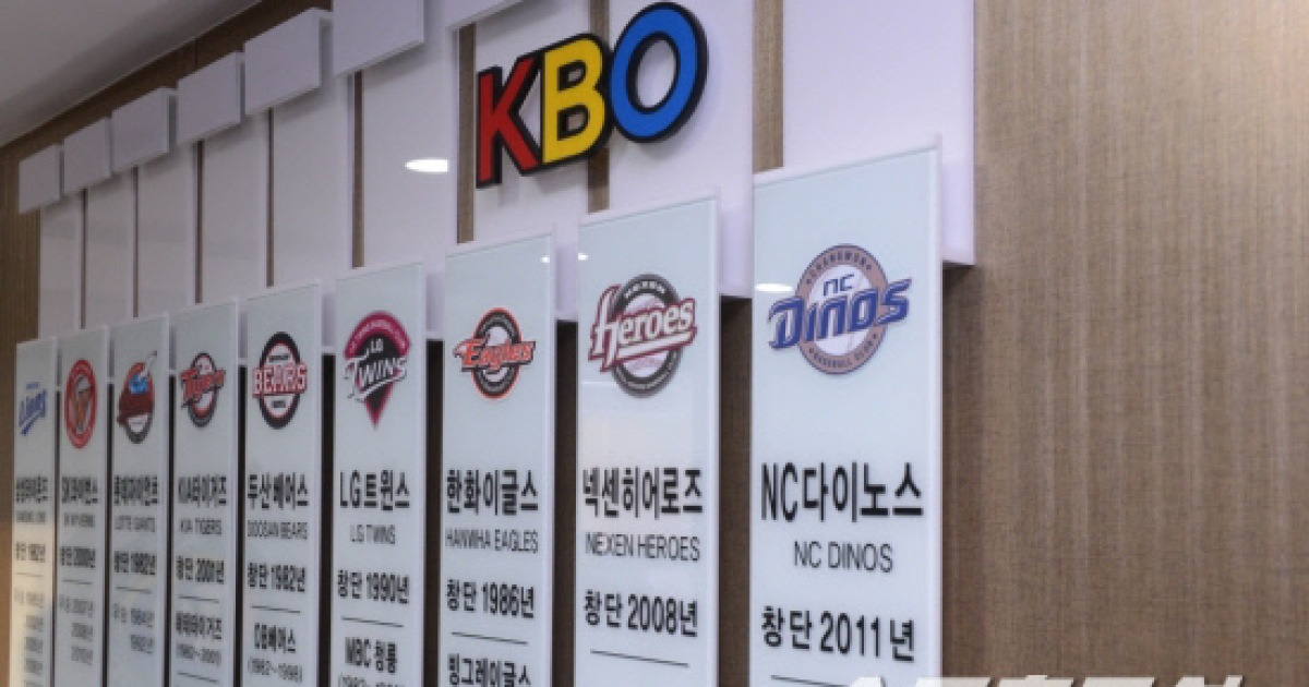 허탈한 KBO, 창원시 진해 부지 선정 과정 밝혀라
