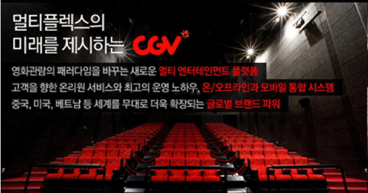 CGV 요금인상, 韓 영화 흥행 제동? 누리꾼 의견 분분