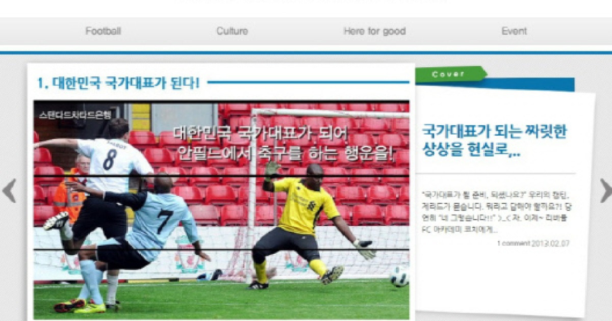 '스탠다드차타드-리버풀FC' SNS 새롭게 단장