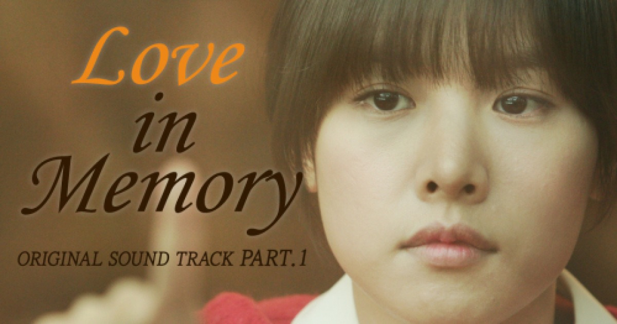 가수 별 참여 'Love in Memory' OST 21일 전격 공개