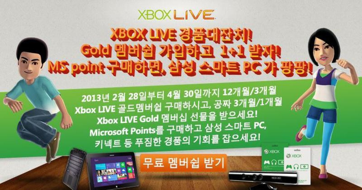 한국MS, Xbox 라이브 이용자를 위한 경품 이벤트 실시