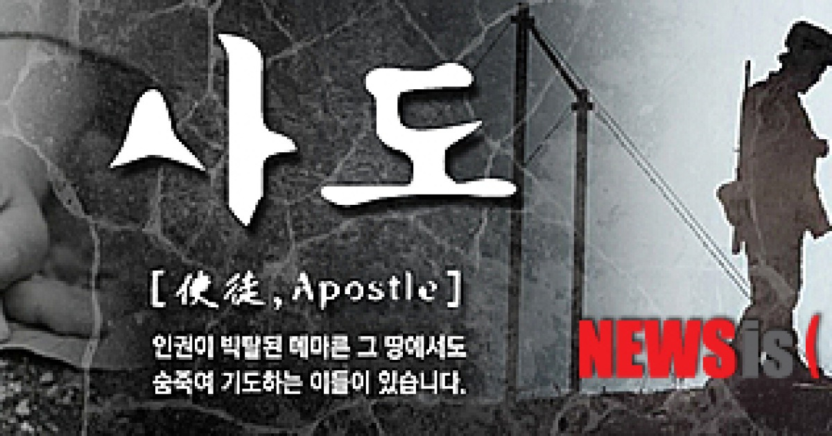 북한 지하교회 영화 '사도' 크라우드펀딩, 5천만원