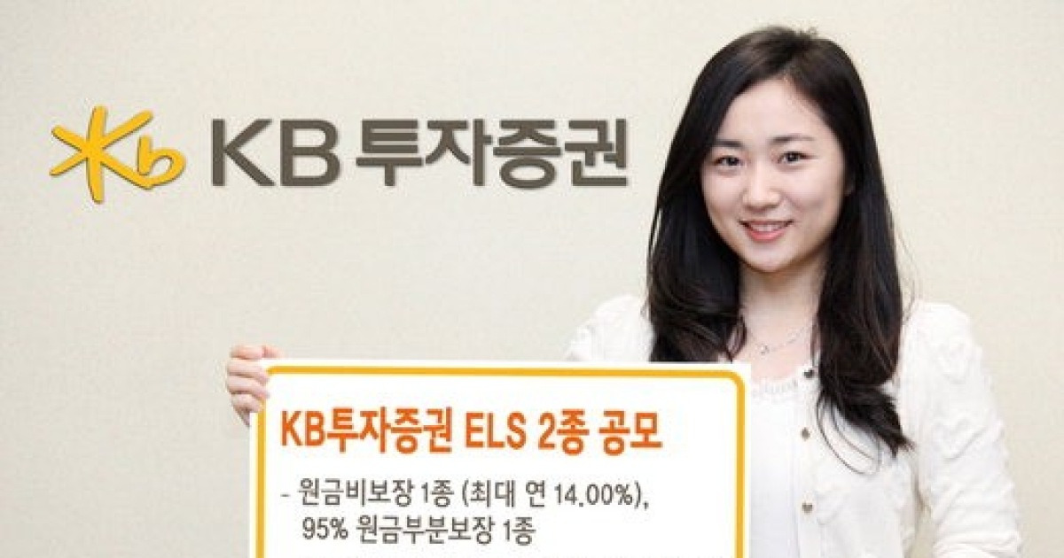 [증권 다이제스트] KB투자증권 ELS 2종,6개월마다 조기상환 가능
