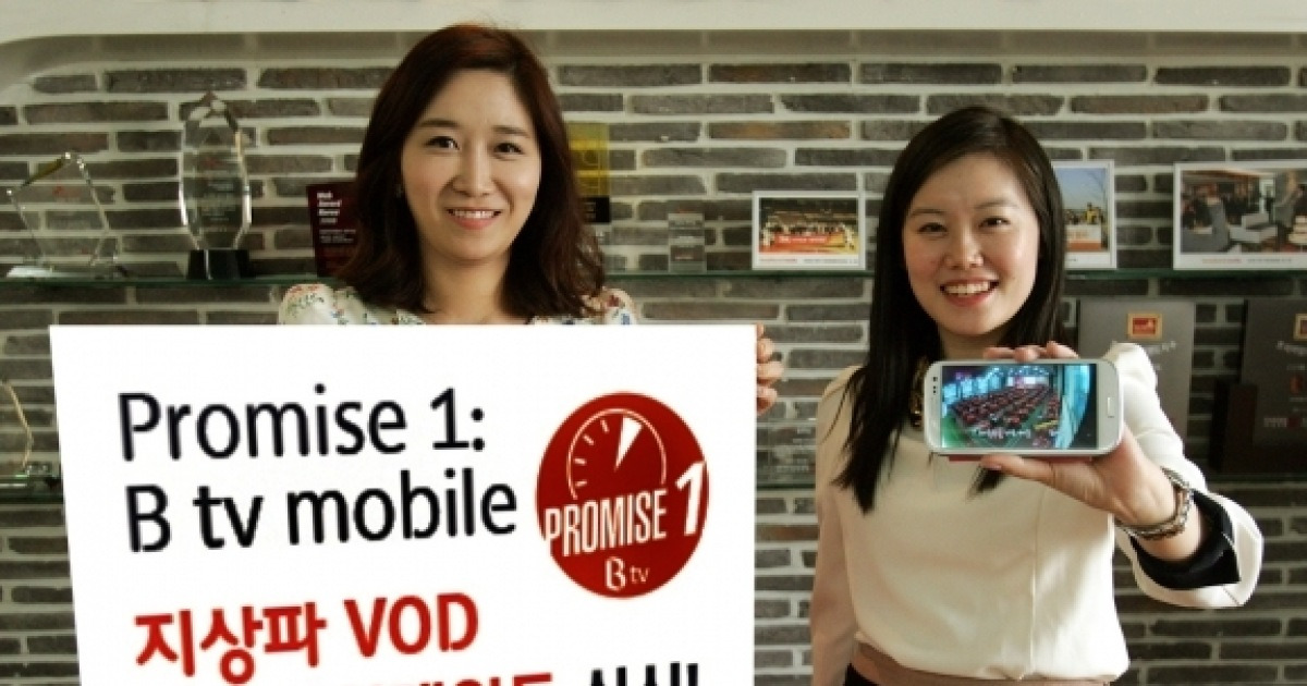 Btv 모바일, 본방 1시간 내 보는 지상파 VOD 출시
