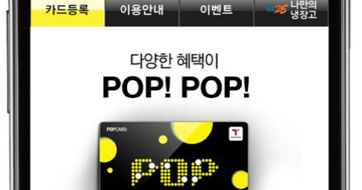 GS25, POP카드 모바일 홈페이지 최초 오픈