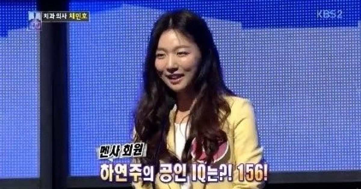 하연주 망언대열 합류.."IQ 156에 멘사 회원, 운좋아서"