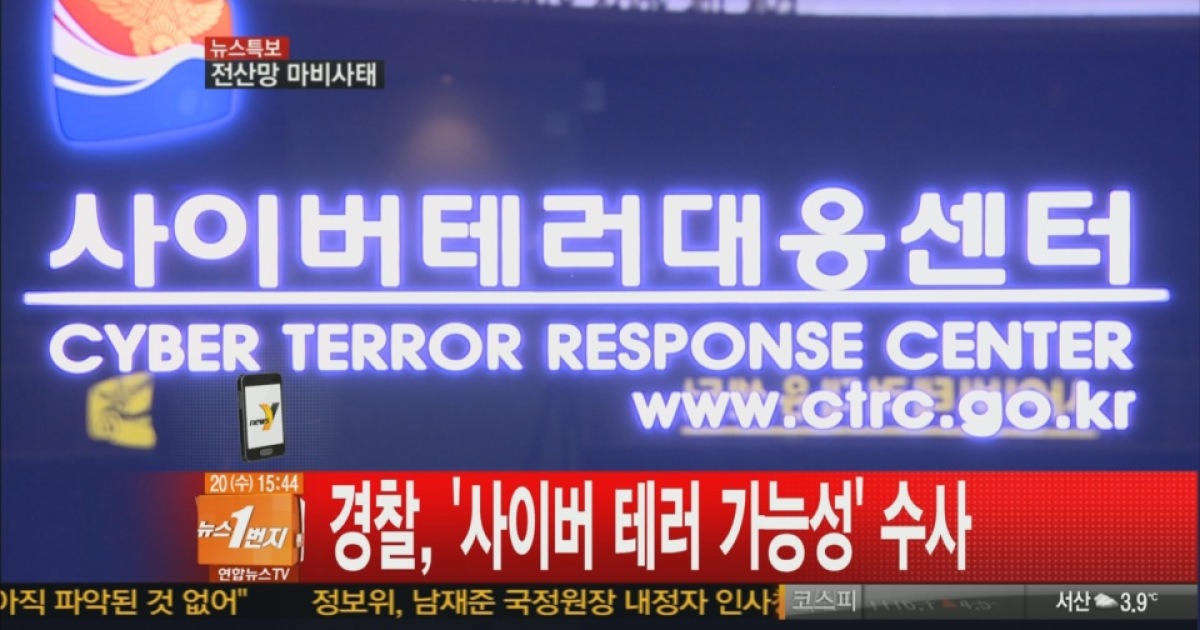 [전화연결] KBS.MBC.YTN.신한은행 전산망 완전 마비