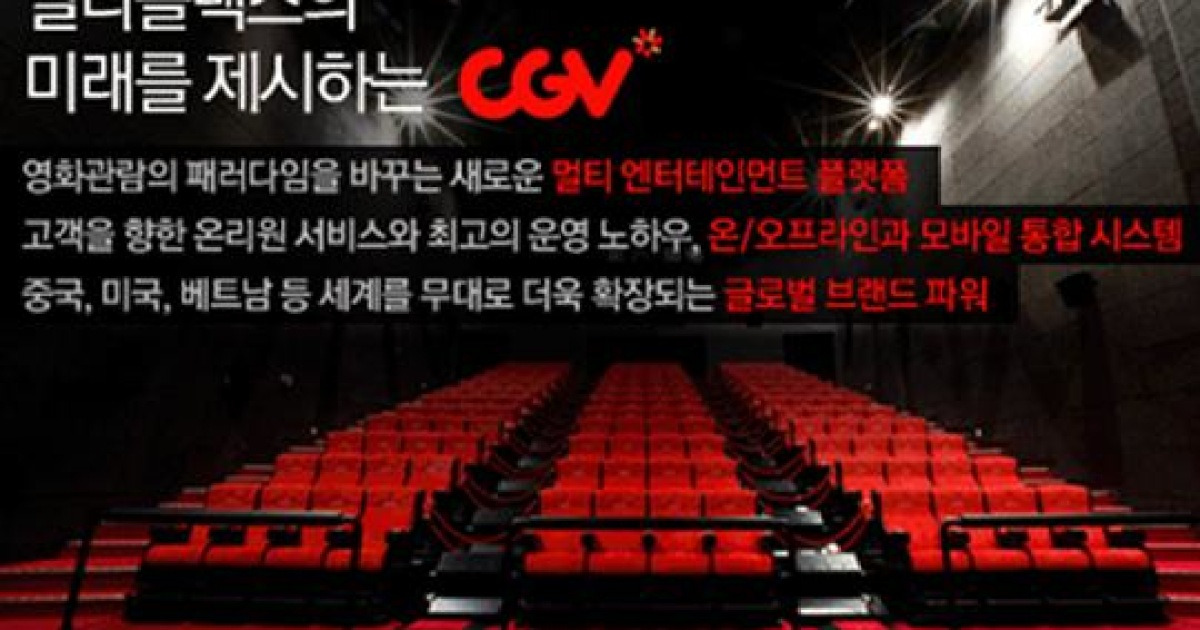 CGV는 무엇이 그렇게도 귀찮았을까