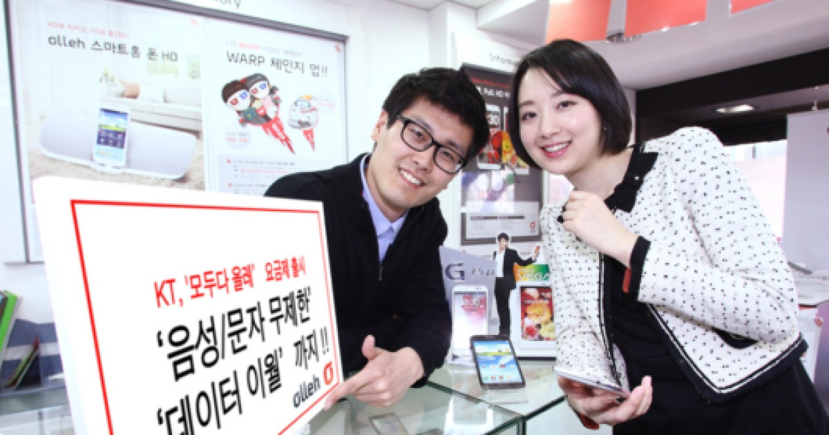 KT-SKT 망내 무제한 요금제..차이점은?