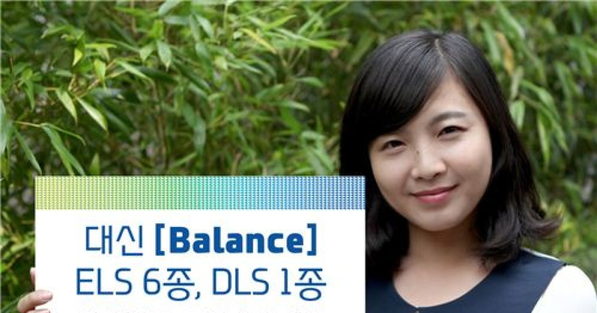 대신證, ELS 6종·DLS 1종 출시