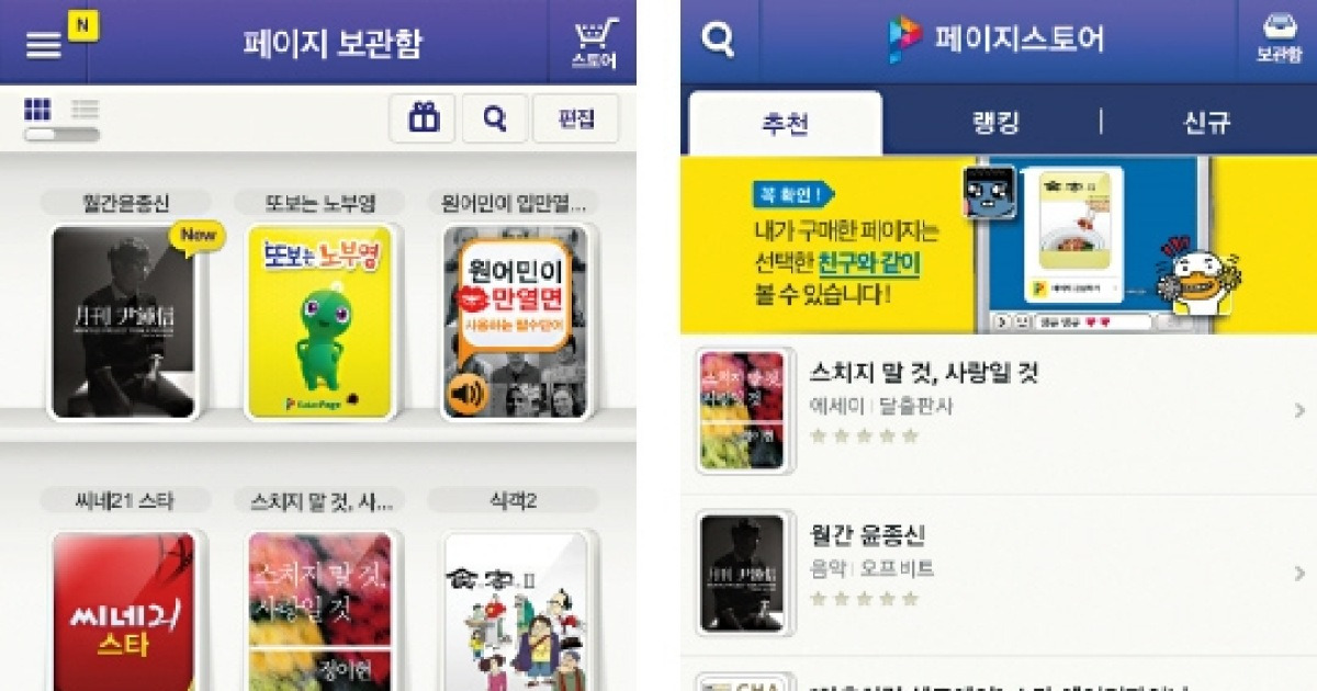 Kakao Opens Digital Content Store